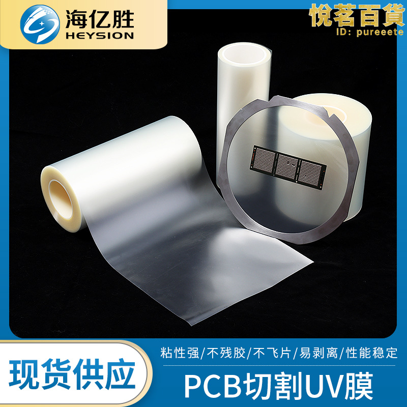 PCB切割UV膜Dicing Tape傳感器切割UV膜玻璃蝕刻減薄uv保護膜 | 露天市集 | 全台最大的網路購物市集