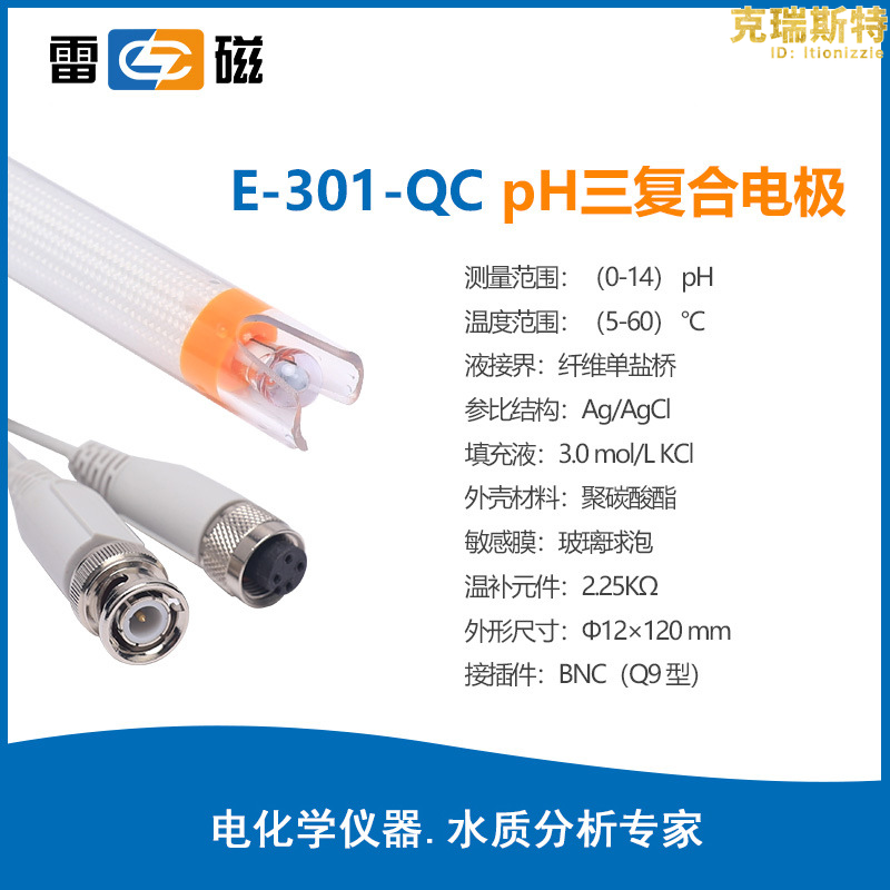 雷磁e-301-qc型ph三複合電極參比溫度電極酸度計傳感器探頭 | 露天市集 | 全台最大的網路購物市集