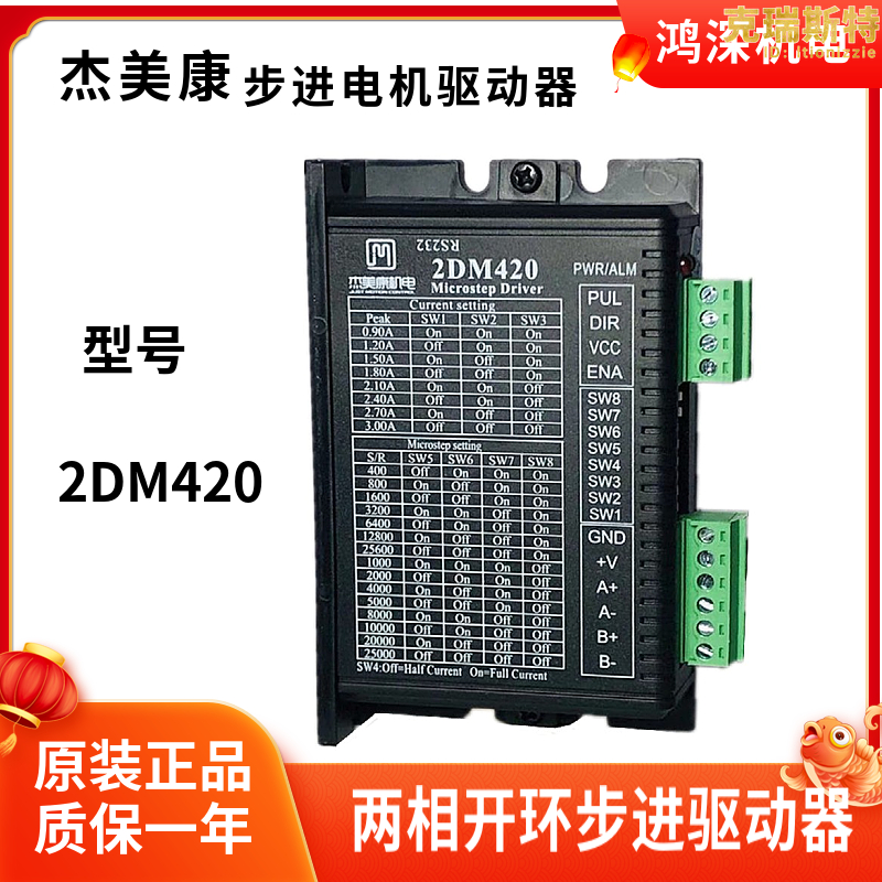 2DM420/2DM542/2DM556/2DM860 傑美康 兩相步進馬達驅動器 直流電 | 露天市集 | 全台最大的網路購物市集