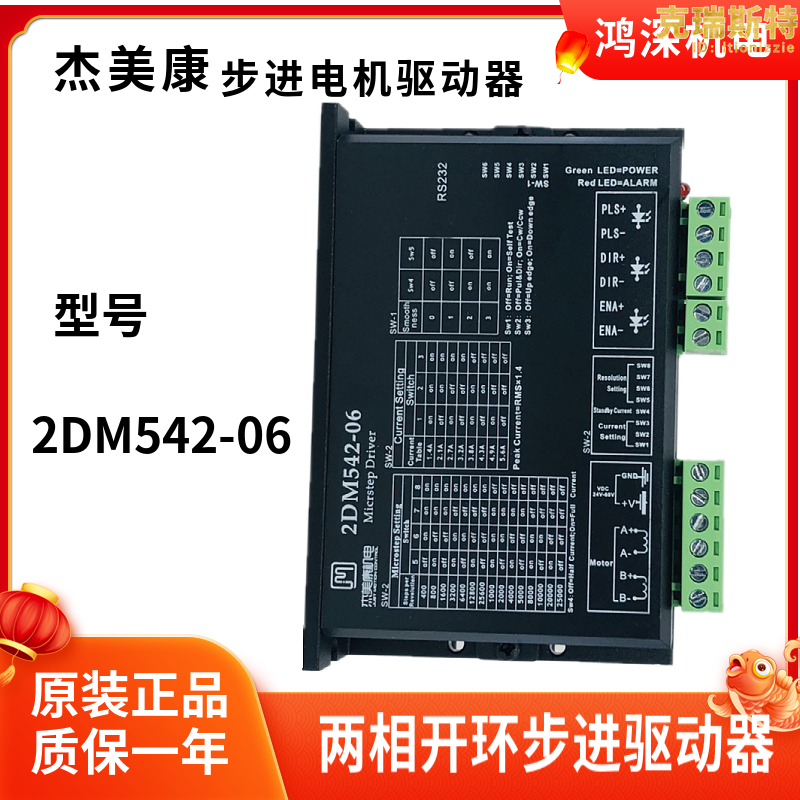 2DM420/2DM542/2DM556/2DM860 傑美康 兩相步進馬達驅動器 直流電 | 露天市集 | 全台最大的網路購物市集