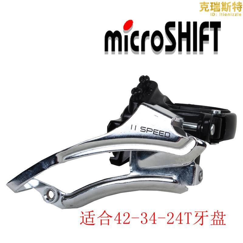 microshift微轉11速 33速登山自行車變速器變速套件指撥前撥後撥 | 露天市集 | 全台最大的網路購物市集