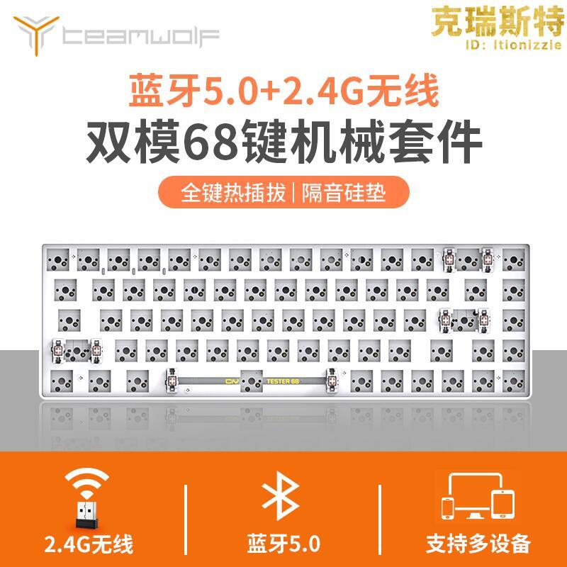 狼派ciy68套件無線2.4g有線初心者三模客製化機械鍵盤熱插拔 | 露天市集 | 全台最大的網路購物市集