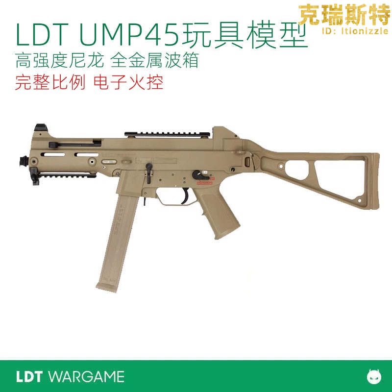 ldt擼堂 ump 45 ump9尼龍電動連發軟彈下供彈兒童玩具模型少女 | 露天市集 | 全台最大的網路購物市集