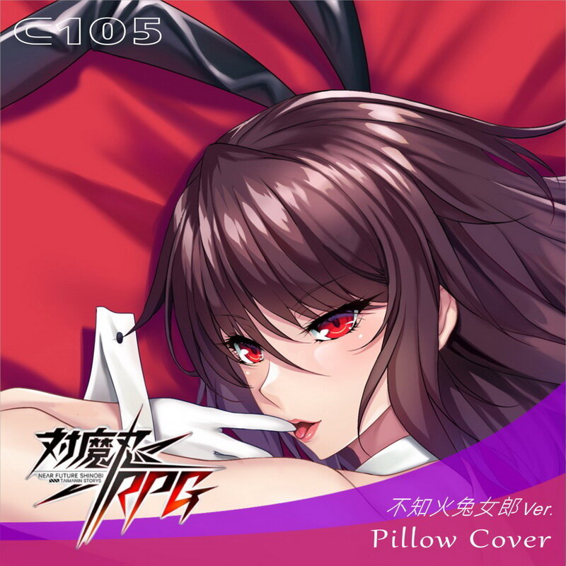 現貨C105對魔忍RPGX水城不知火兔女郎動漫二次元等身長條抱枕定制宅男 | 露天市集 | 全台最大的網路購物市集