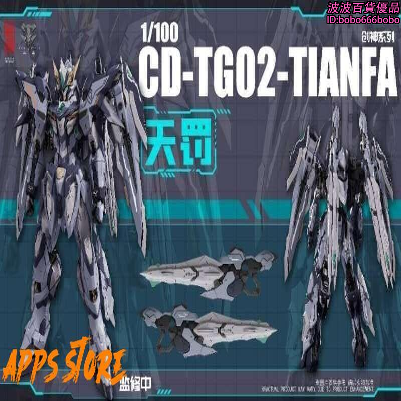 藏道模型 創神系列 第二彈 CD-TG02 Tianfa 天罰 | 露天市集 | 全台最大的網路購物市集
