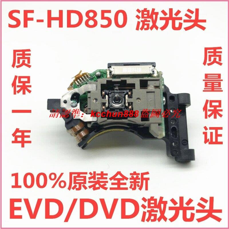 現貨全新SF-HD850激光頭單頭DVDVCD影碟機用850光頭 | 露天市集 | 全台最大的網路購物市集