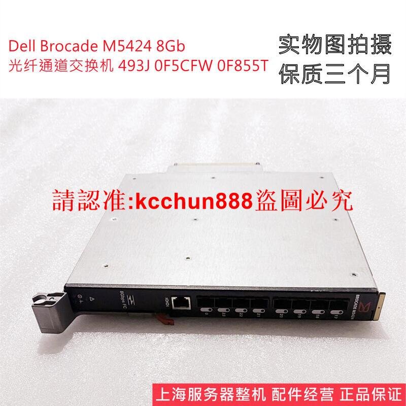 現貨dell brocade m5424 8gb光纖道交換機 493j 0f5cfw 0f855t | 露天市集 | 全台最大的網路購物市集