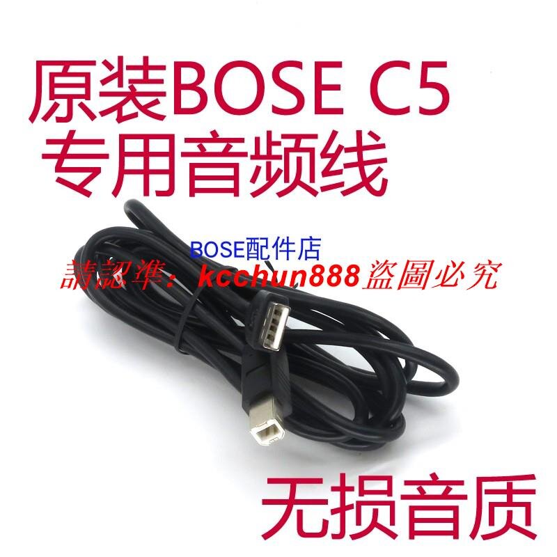 現貨原裝 Bose Companion 5 桌面電腦音響音頻線 C5 連接電腦專用線 | 露天市集 | 全台最大的網路購物市集