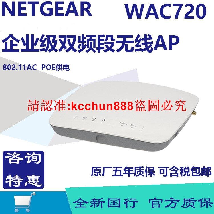 現貨詢價美國網件 NETGEAR WAC720高性能的2x2商用級雙頻80211ac無線AP | 露天市集 | 全台最大的網路購物市集