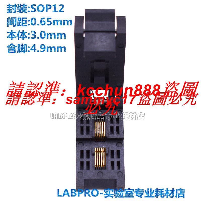 現貨socket插座SOP12間距065MM燒錄座MSOP12測試座老化座夾具 | 露天市集 | 全台最大的網路購物市集