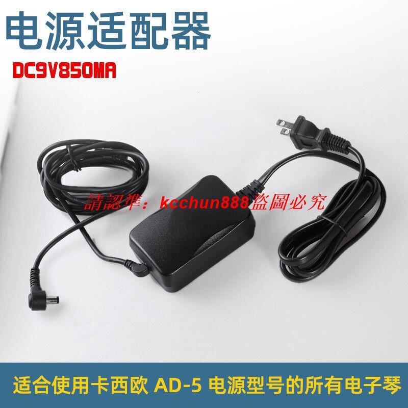 現貨.Casio卡西歐CTK2100 PMP-300 CTK80 CT350電子琴原裝電源線變壓器 | 露天市集 | 全台最大的網路購物市集