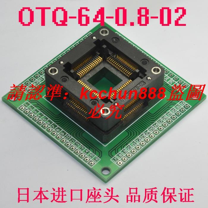 現貨LQFP64 QFP64 測試座 燒錄座 編程座 老化 TQFP64 OTQ-64-08-02 | 露天市集 | 全台最大的網路購物市集