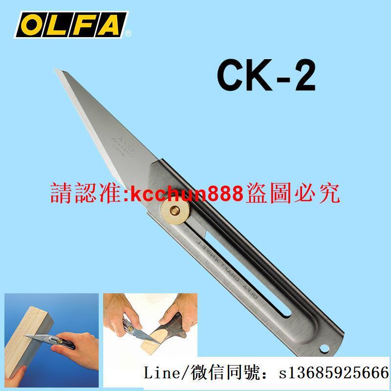 現貨日本OLFA不銹鋼戶外小CK-2手工模型石雕刻CKB-2嫁接削木 | 露天市集 | 全台最大的網路購物市集