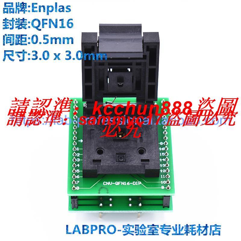 現貨QFN-16(24)BT-05-01/MLP/MLF/QFN16燒錄夾具3X3老化測試座 | 露天市集 | 全台最大的網路購物市集