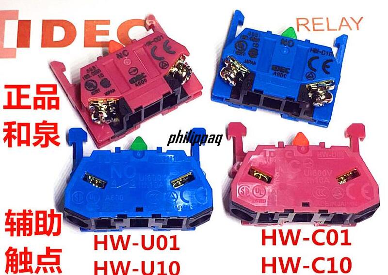 現貨IDEC和泉HW-U10 HW-C01 U01 C10 G10 01急停按鈕旋轉開關輔助觸點 | 露天市集 | 全台最大的網路購物市集