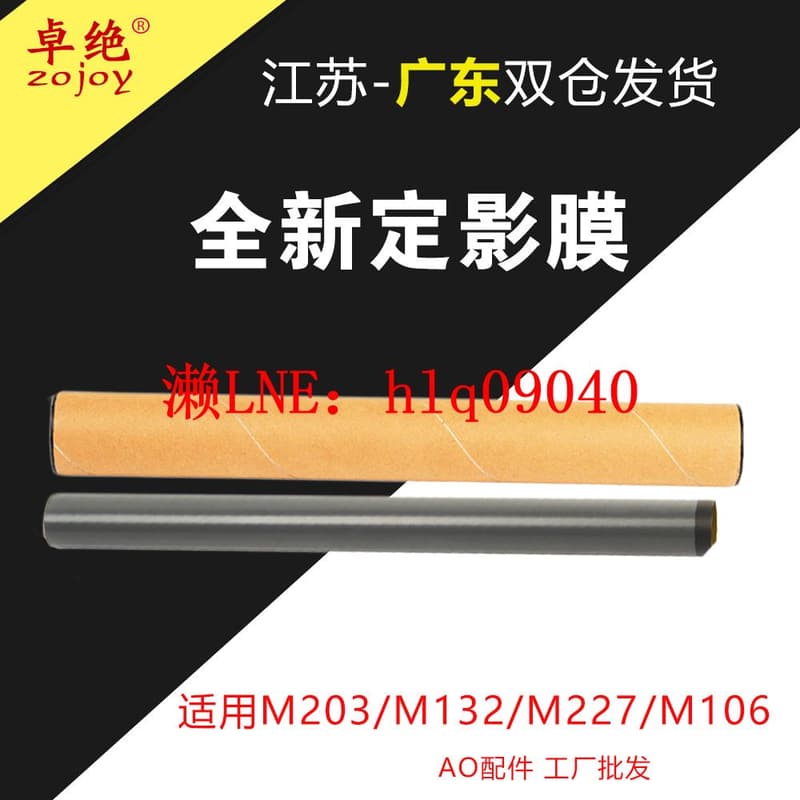 現貨適用惠普m132a定影膜403d m227fdw 427dw m130 m104w m203d加膜 | 露天市集 | 全台最大的網路購物市集