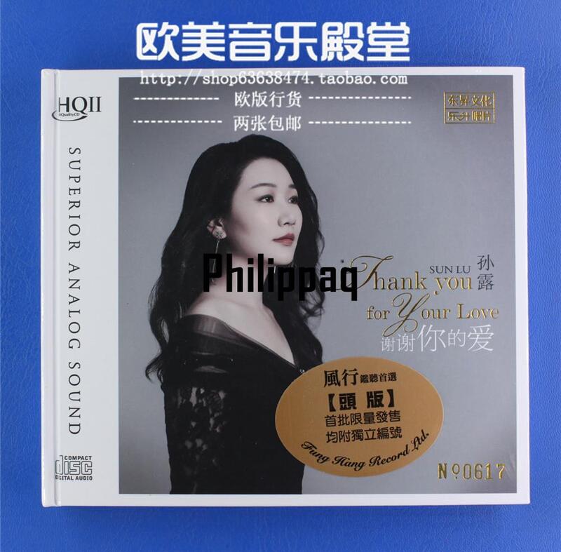 現貨未拆 孫露 謝謝你的愛 HQII CD 限量帶編號 正版 兩張郵 | 露天市集 | 全台最大的網路購物市集