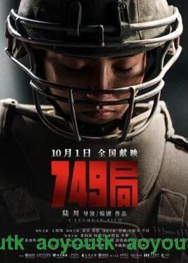 DVD 749局-陸川、王俊凱、張鈞甯(國語發音、中文字幕) 電影 電視劇 | 露天市集 | 全台最大的網路購物市集