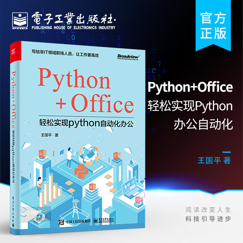 Python+Office：輕松實現Python辦公自動化 利用Python文本自動化處理制作企業運營月報 Word版操 | 露天市集 | 全台最大的網路購物市集