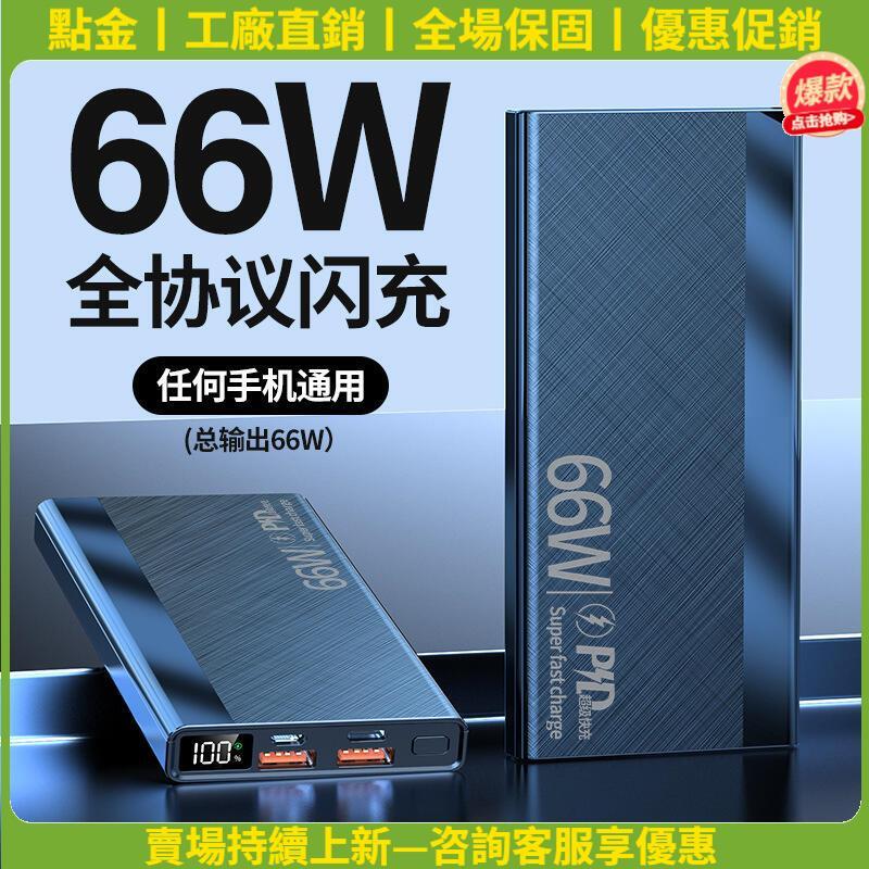 點金集團 【現貨速發】3C認證66W超級快充50000毫安充電寶20000毫 | 露天市集 | 全台最大的網路購物市集