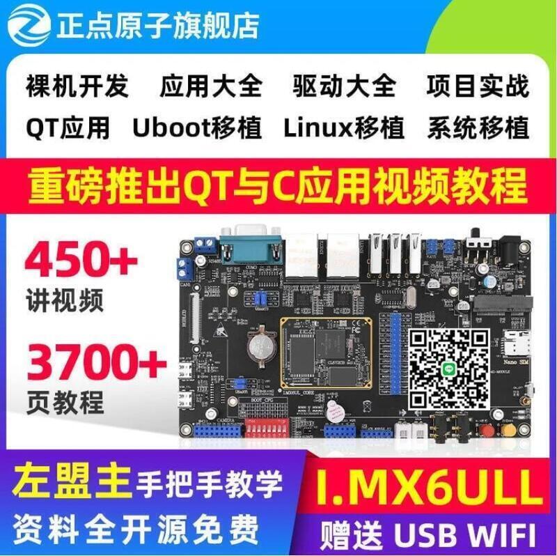 正點原子阿爾法Linux開發板ARM嵌入式I.MX6ULL IMX6ULL強過STM32 露天市集 全臺最大的網路購 | 露天市集 | 全台最大的網路購物市集