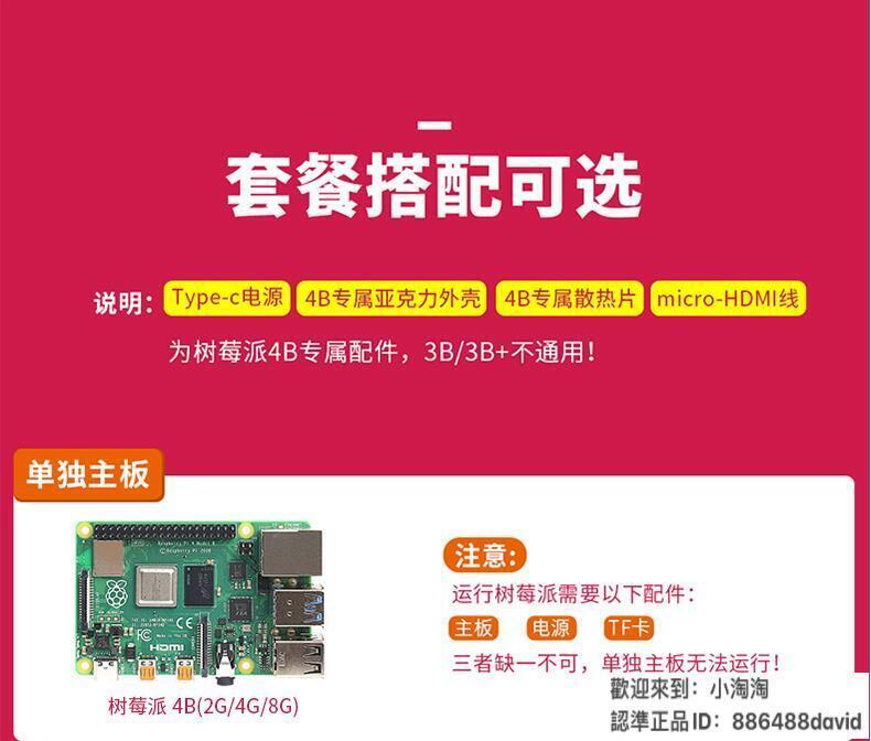 樹莓派4B Raspberry Pi 3B顯示屏python一體機8G電腦linux開發板 | 露天市集 | 全台最大的網路購物市集