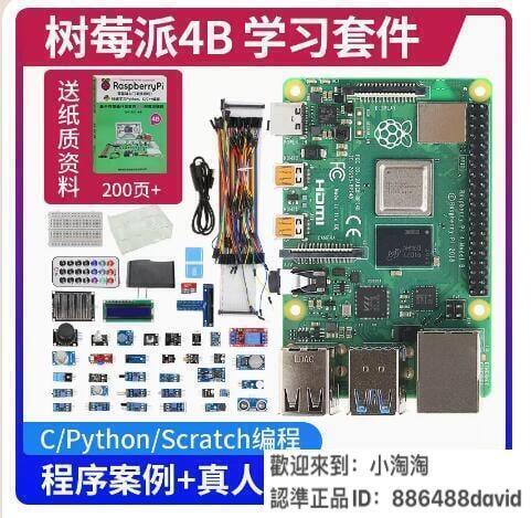 樹莓派4B Raspberry Pi 3B顯示屏python一體機8G電腦linux開發板 | 露天市集 | 全台最大的網路購物市集