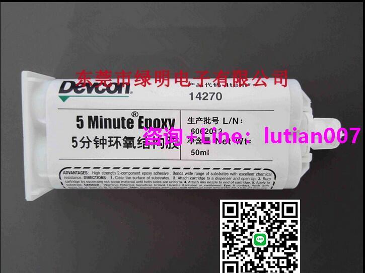 【量大可議價】可開發票美國得復康14270 Devcon5分鐘快幹環氧膠全透明環氧樹脂膠50ML支 | 露天市集 | 全台最大的網路購物市集