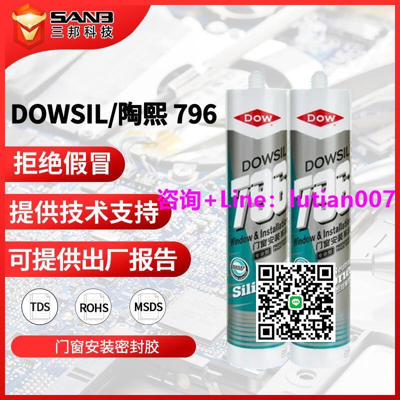 【量大可議價】可開發票DOWSIL陶熙道康寧796 中性矽酮密封膠 室外門窗耐候膠 防水矽膠水 | 露天市集 | 全台最大的網路購物市集