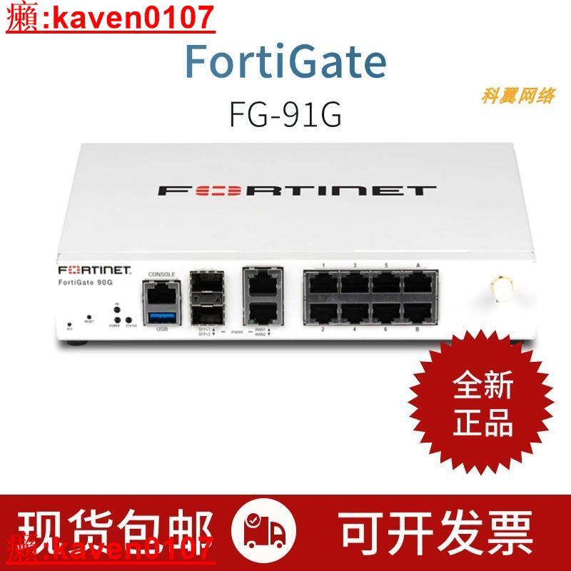 【超級嚴選】FG-91G飛塔防火墻FortiGate下壹代防火墻全新原裝現貨Fortinet【公司貨】 | 露天市集 | 全台最大的網路購物市集