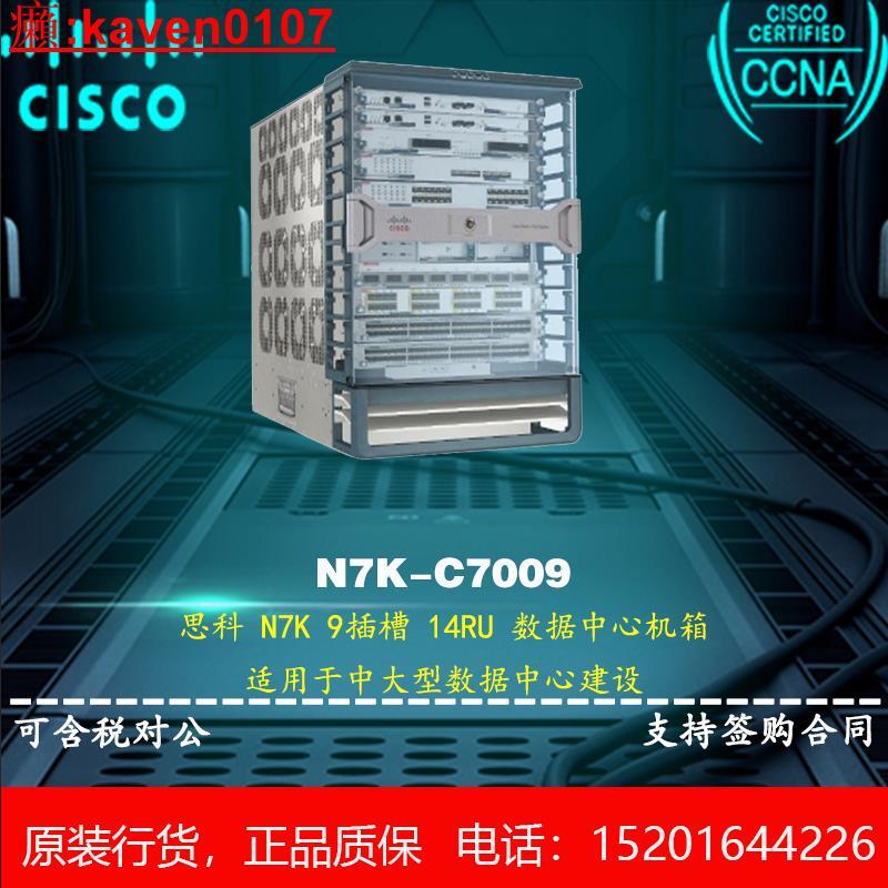 【超級嚴選】Cisco/思科 N7K-C7009 數據中心萬兆核心交換機機箱 全新行貨【公司貨】 | 露天市集 | 全台最大的網路購物市集