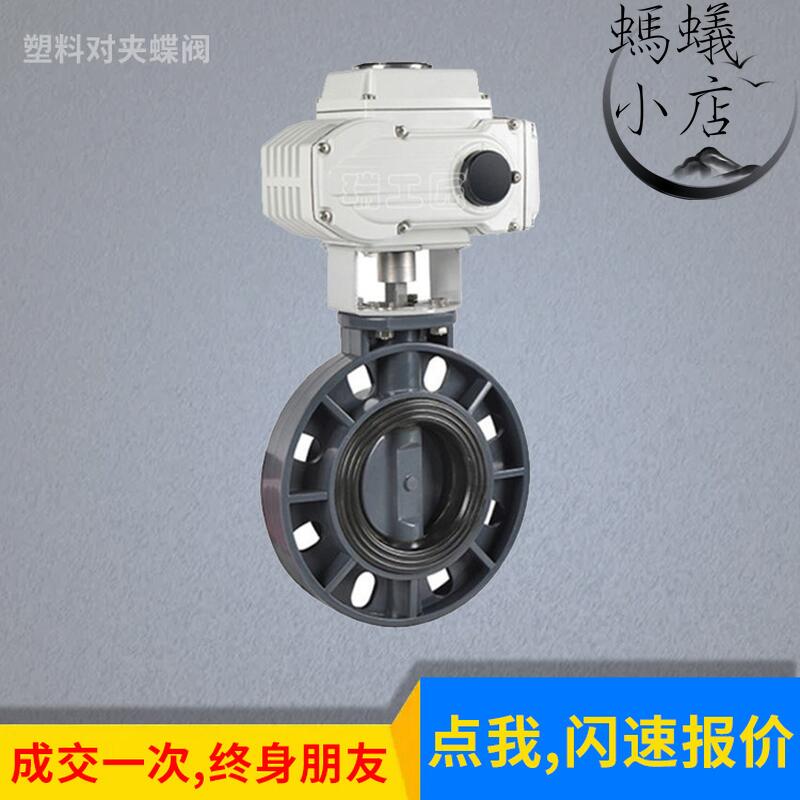 電動塑料對夾蝶閥 D971X-10S 對夾式UPVC蝶閥 UPVC塑料電動蝶閥 | 露天市集 | 全台最大的網路購物市集