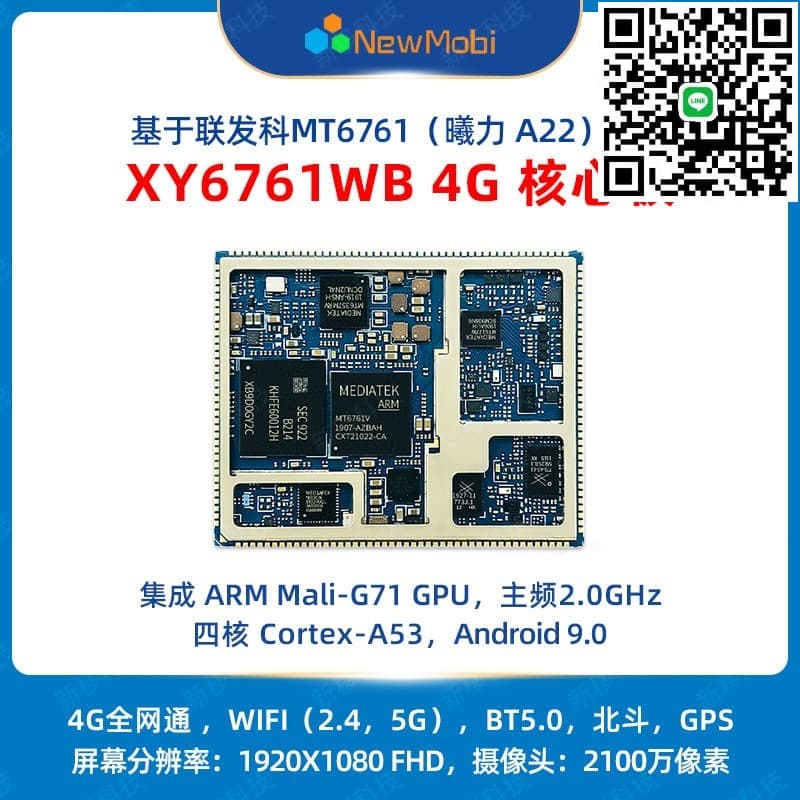 MT6761安卓核心板MTK4G智能模塊A22低功耗android開發板手機主板 露天市集 全臺最大的網 | 露天市集 | 全台最大的網路購物市集