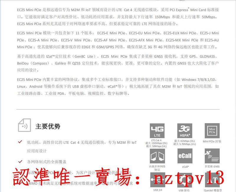 移遠EC25 國外頻段4G模塊 EC25E EC25A EC25AU歐洲北美滿$300出貨~ | 露天市集 | 全台最大的網路購物市集