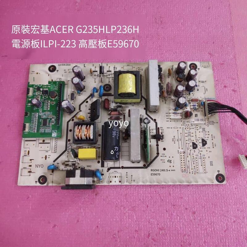 原裝 宏基ACER G235HL P236H電源板 ILPI-223 高壓板 E59670露天拍賣 | 露天市集 | 全台最大的網路購物市集