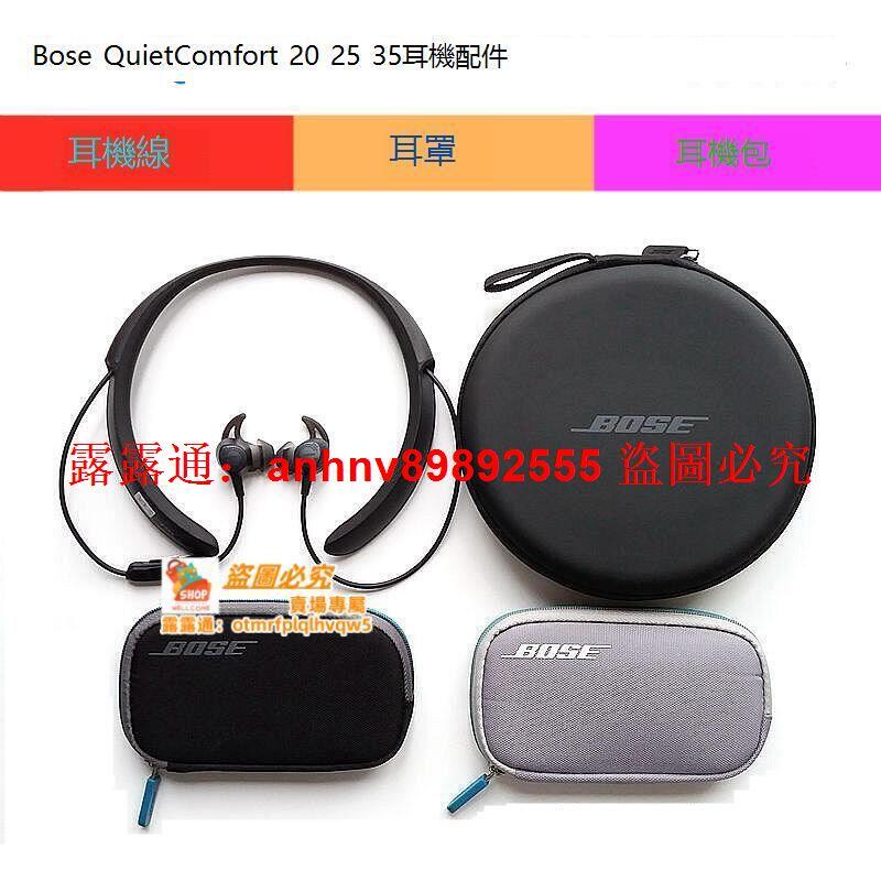 「超低價」適用BOSE QC35 QC20包收納盒QC30耳機包qc25耳機線soundsport配件 | 露天市集 | 全台最大的網路購物市集