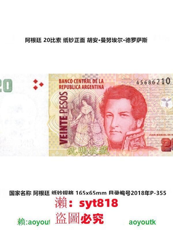 美洲-阿根廷2018年20比索P-355c(10張連號)全新外國紙幣錢幣收藏【滿300出貨】 | 露天市集 | 全台最大的網路購物市集