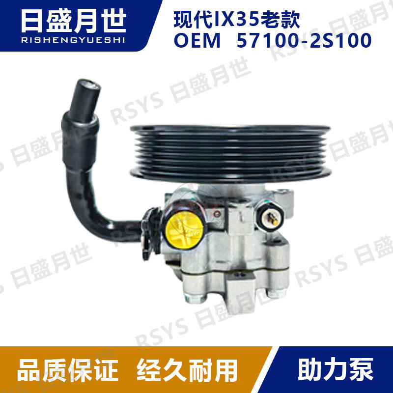 適用老款ix35電力液壓助力轉向器方向助力泵57100-2g050 | 露天市集 | 全台最大的網路購物市集