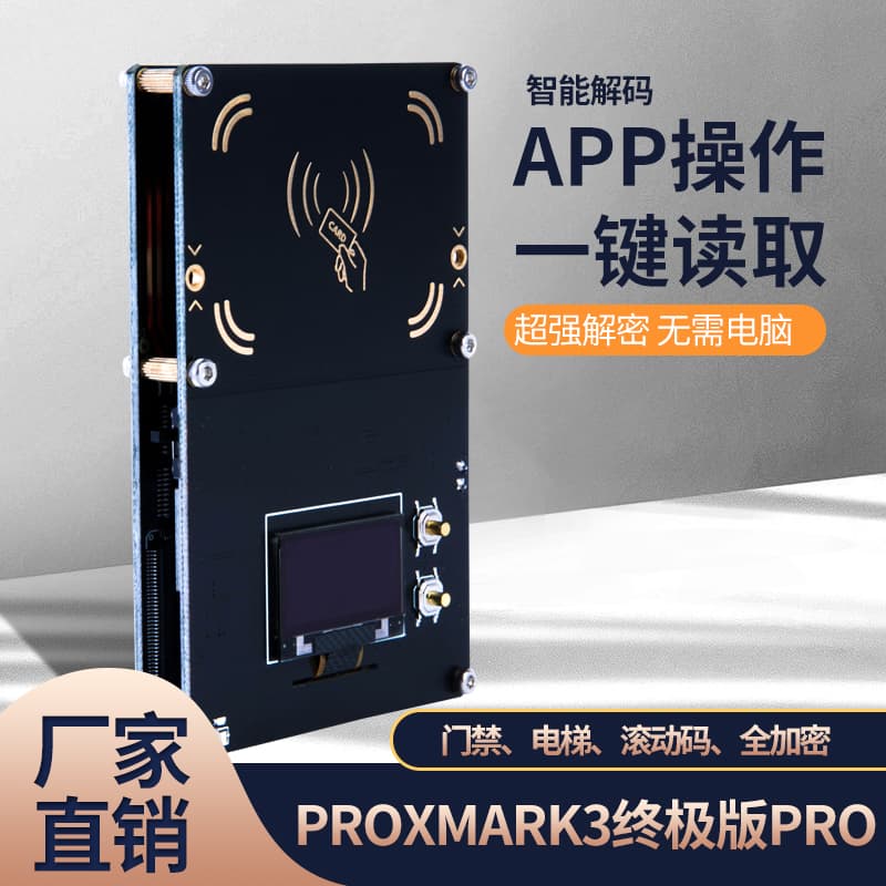 【銷售冠軍】pm3終極版pro proxmark3讀寫器龍達nfc門禁電梯卡防複製機器 | 露天市集 | 全台最大的網路購物市集