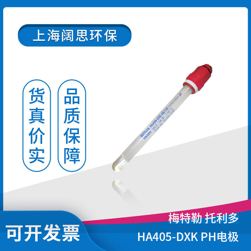 ph計探頭HA405-DXK 在線固態電解液耐壓耐汙染電極 | 露天市集 | 全台最大的網路購物市集
