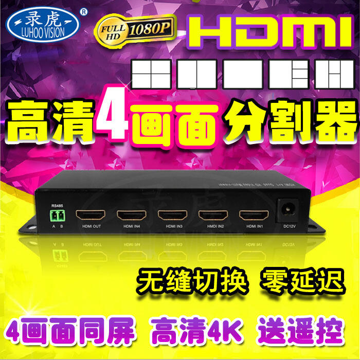HDMI無縫切換器4進1出DNF分屏器1分4視頻分配器畫面分割器高清4k | 露天市集 | 全台最大的網路購物市集