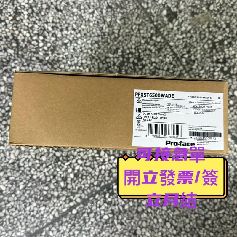 【量大可優惠】全新裝Pro-face普洛菲斯觸摸屏PFXST6500WADE，原裝正品帶原廠裝，型號PFXST650 | 露天市集 | 全台最 ...