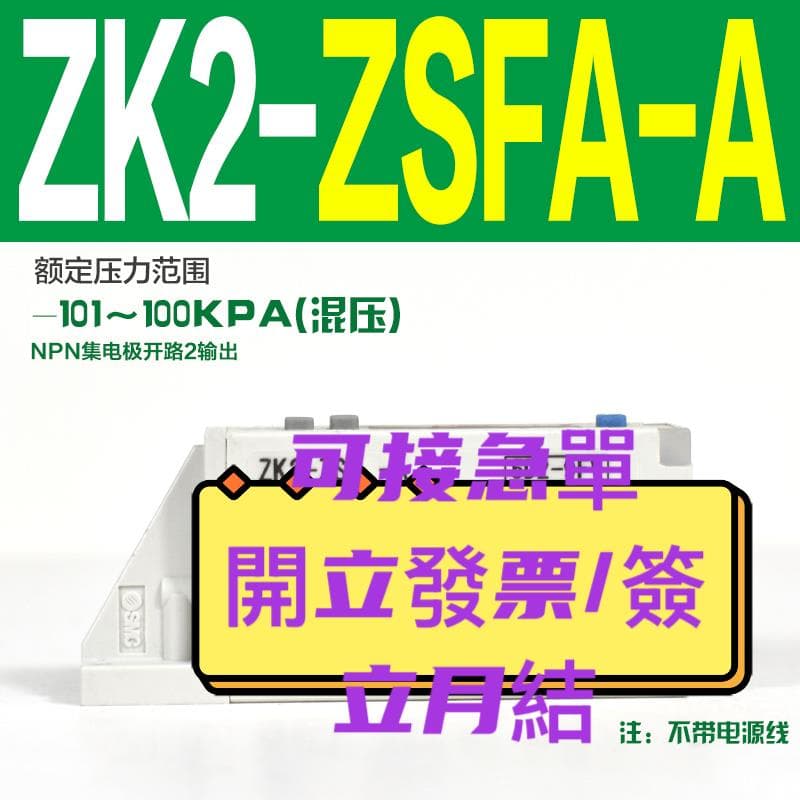 【量大可優惠】SMC真空負壓力開關ZK2-ZSEA-A ZK2-ZSFA-A ZK2-ZSVA-A ZK2-ZSEB-A | 露天市集 | 全 ...