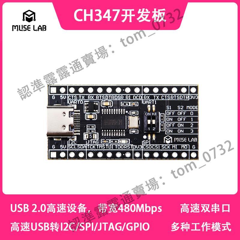 CH347開發板模塊高速USB轉UART/I2C/SPI/JTAG/GPIO開源USB-HS | 露天市集 | 全台最大的網路購物市集