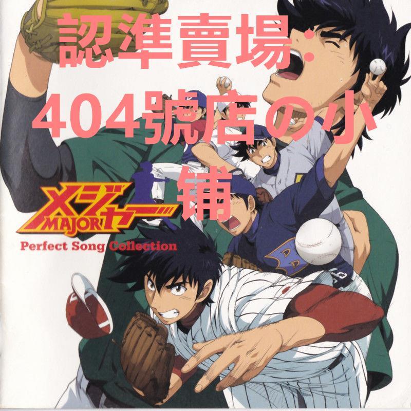 棒球大聯盟 歌曲集 メジャー Perfect Song Collection | 露天市集 | 全台最大的網路購物市集