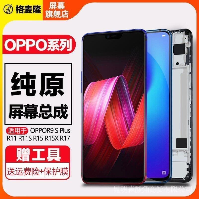 適用於oppo r15夢境版螢幕總成r15x r17 r9 r9s r17pro原裝內外r11 r11s plus觸摸k | 露天市集 | 全台最大的網路購物市集