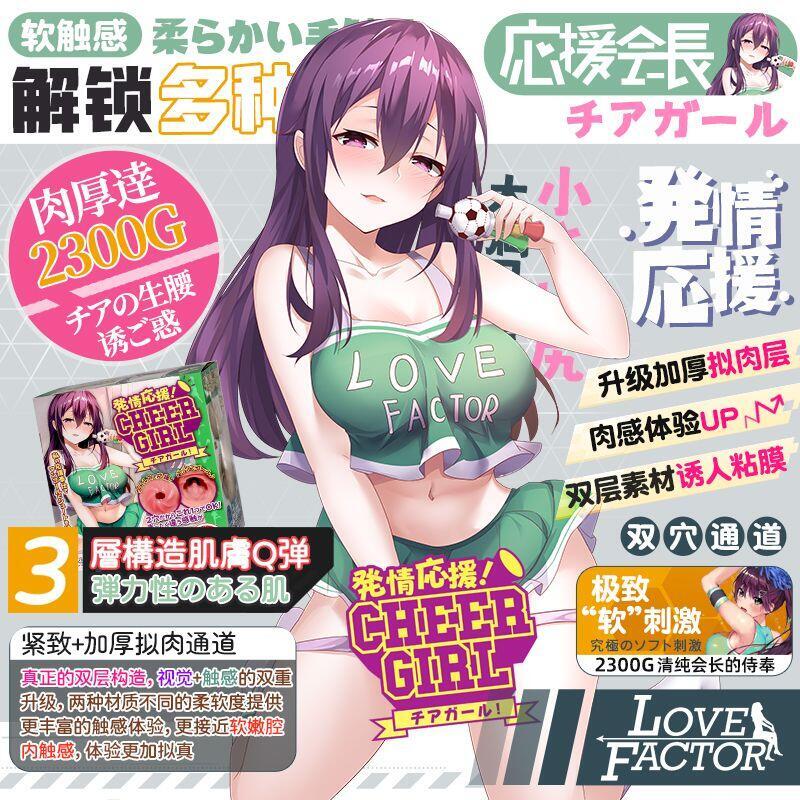 飛機杯 日本LOVEFACTOR應援會長倒模動漫飛機 男用雙穴自慰名器 | 露天市集 | 全台最大的網路購物市集