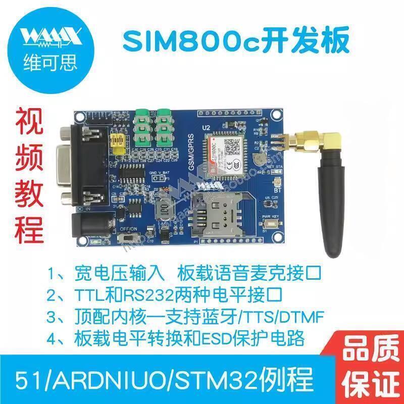 【限時優惠】SIM800C GSMGPRS短信電話模塊 適用于ARDUINO兼容SIM900AR800C ?? | 露天市集 | 全台最大的 ...