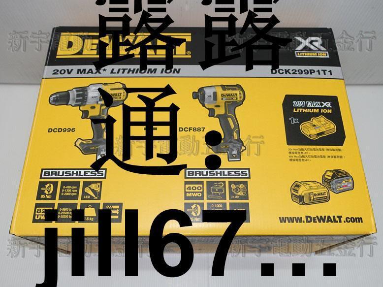 五金工具行】美國 DEWALT 得偉 DCK299P1T1 雙機 DCF887 起子 DCD996 電鑽！特價 | 露天市集 | 全台最大的 ...
