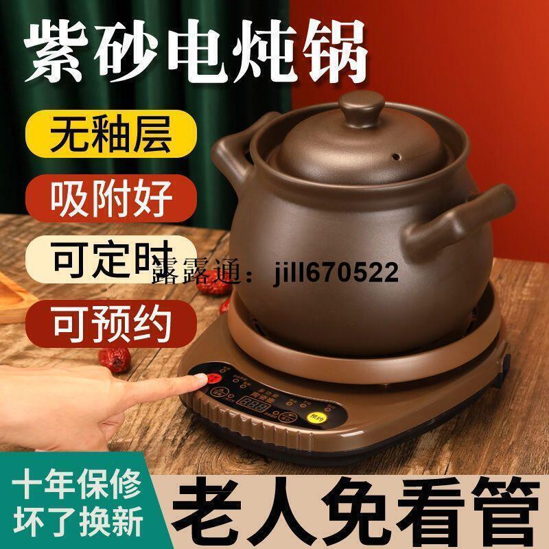 【家用電器】燉鍋煲湯煲砂鍋電燉鍋全自動燉湯鍋煲湯插電紫砂湯鍋熬湯煲電砂鍋 露天市集 全台最大的網路購物市集